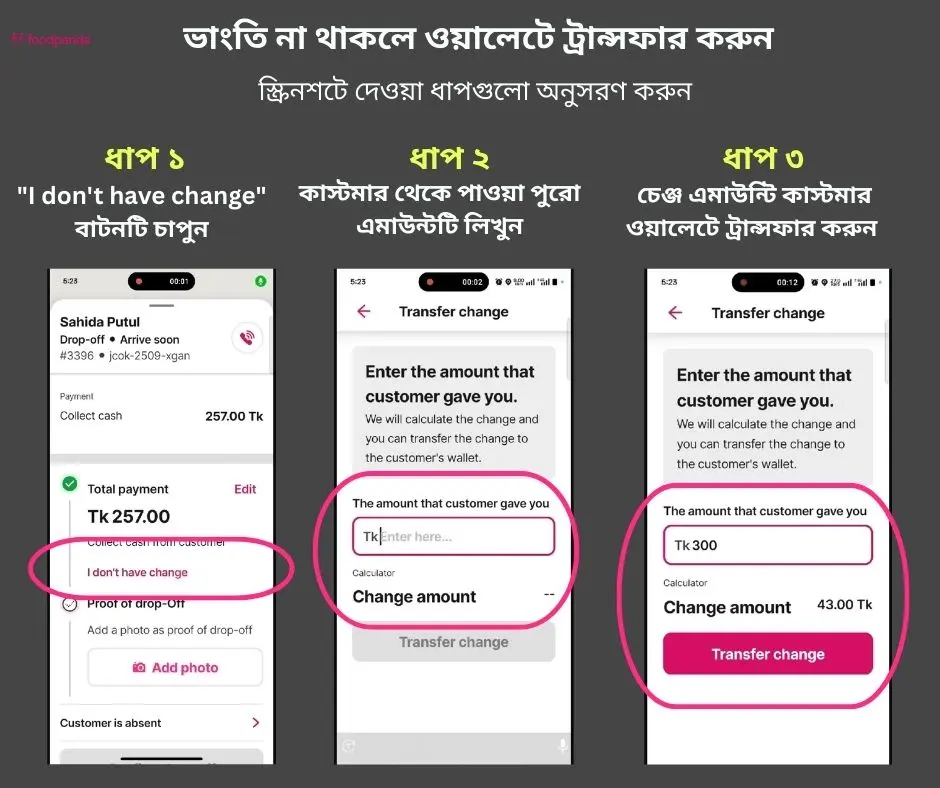 রাইডার কাস্টমার ওয়ালেট চেঞ্জ | foodpanda Bangladesh - Rider Hub